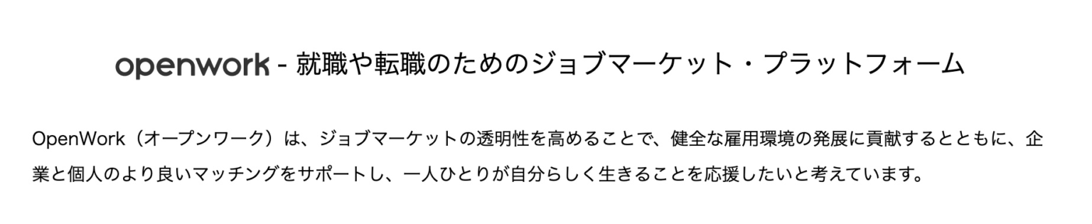 OpenWork(オープンワーク)の評判は？登録がバレる？3つの特徴や信憑性など解説！ - キャリアクラス